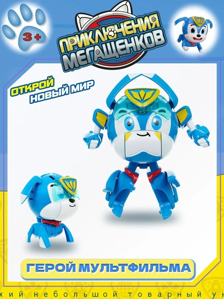 Трансформер Лео из мультфильма Приключения Мегащенков, для детей 3-5 лет, синий, пластик, со звуком и светом