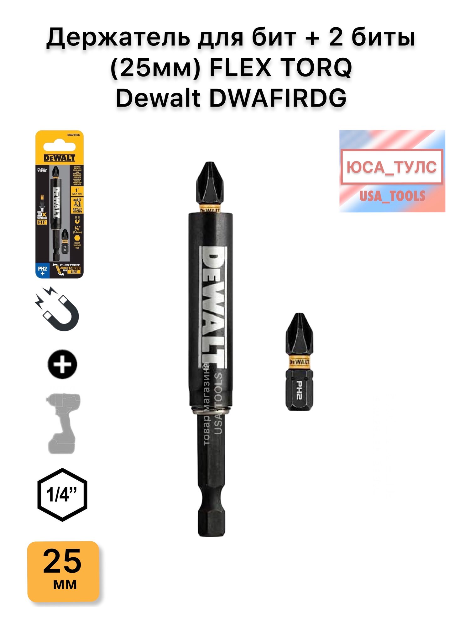 Держатель для бит, магнитный, шестигранник 1/4", 3 предмета DeWALT DWAFIRDG