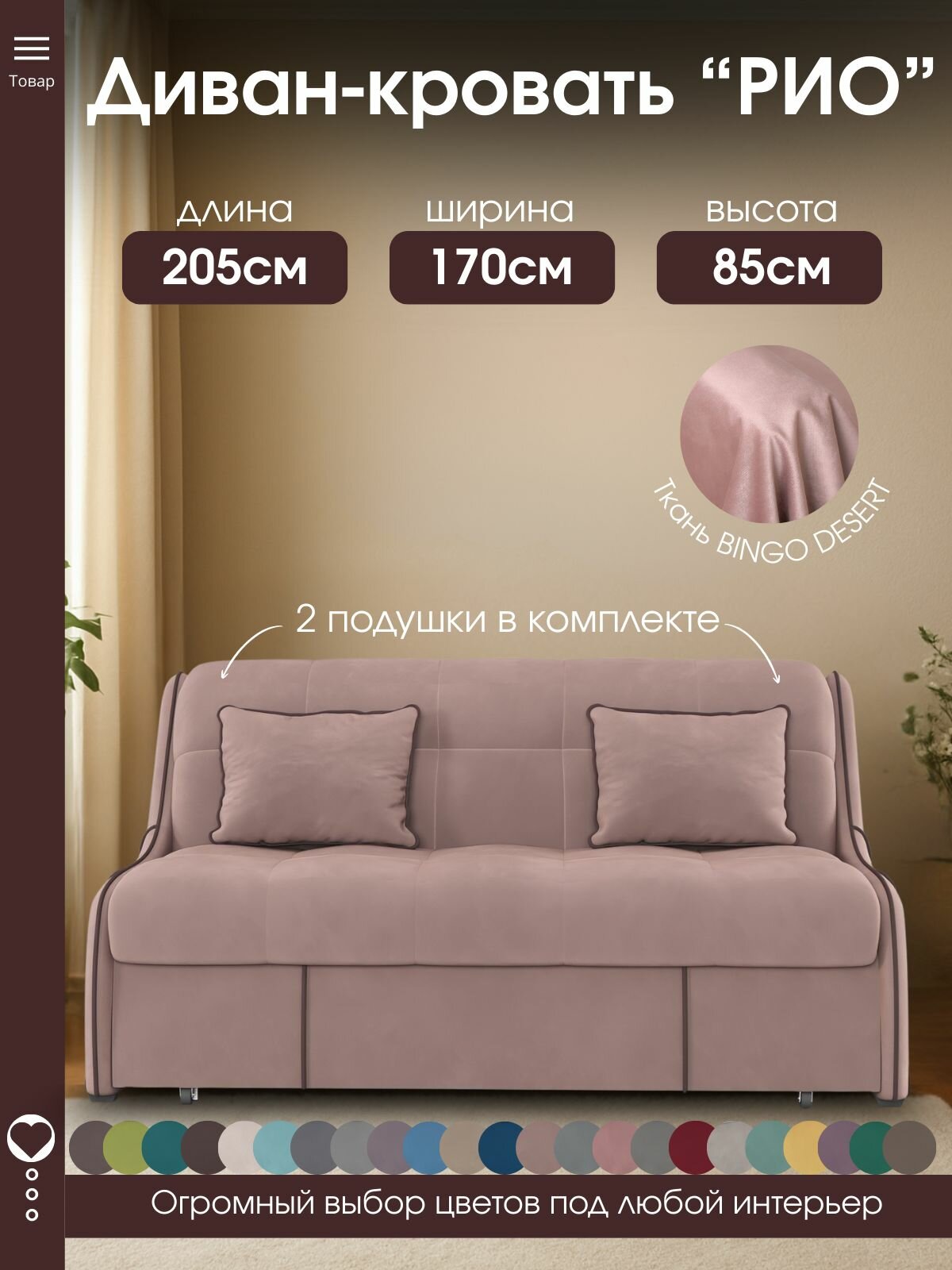 Диван-кровать, механизм аккордеон, 170х103х85 см, пудровый, "Рио"