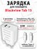 Зарядка для планшета Blackview Tab 15