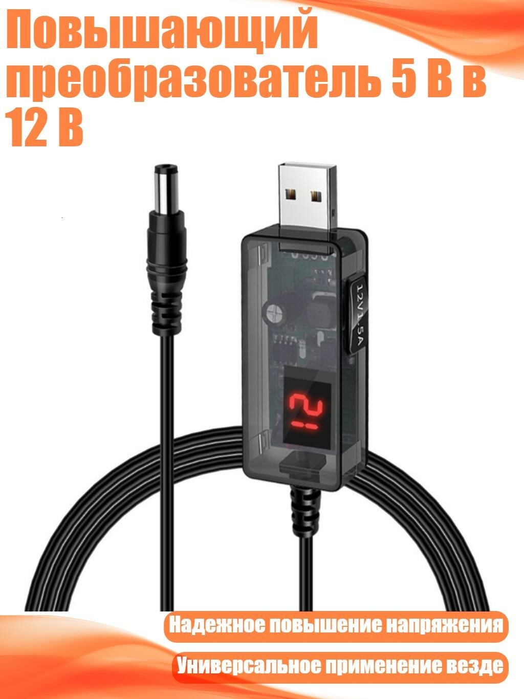 Повышающий преобразователь 5 В в 12 В
