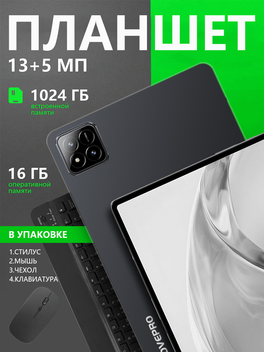 Android-планшет с клавиатурой, стилусом, 16 ГБ +1024 ГБ, 11,6-дюймовым экраном, 8-ядерным процессором