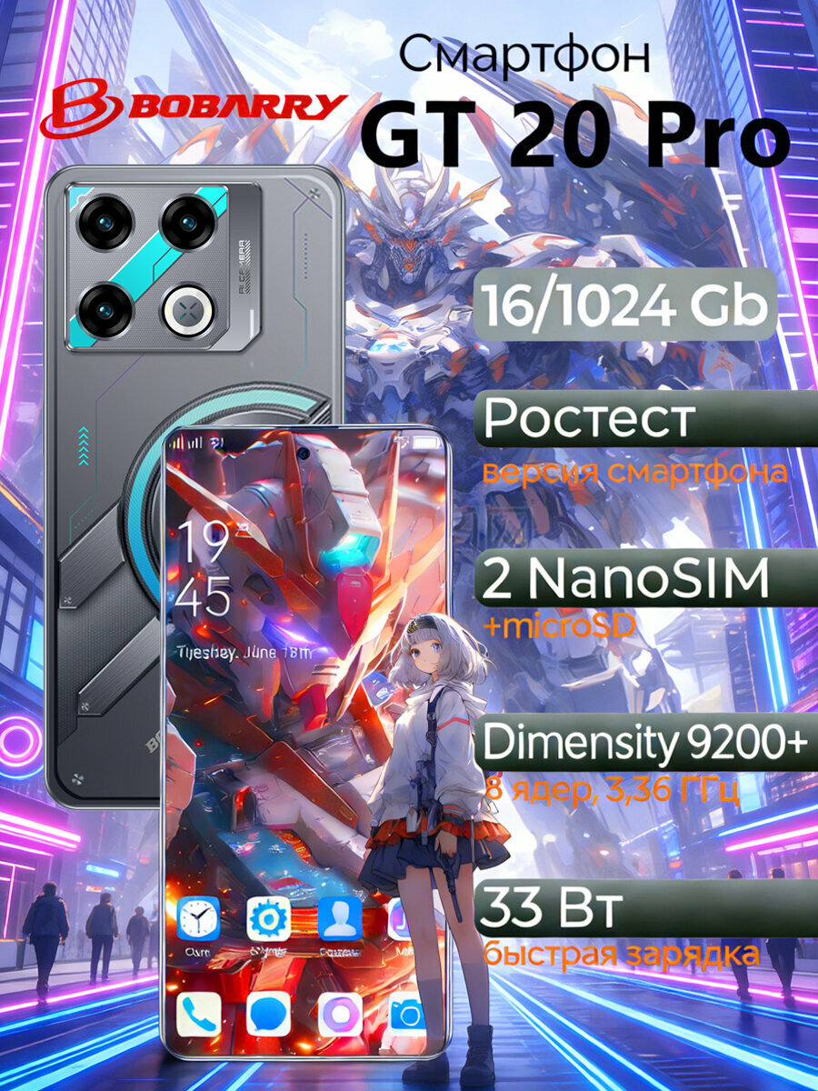 Смартфон "GT20 pro", 3 камеры, 50-99 Мп, 16+1024 ГБ, Android 13, 1ТБ встроенной памяти5G