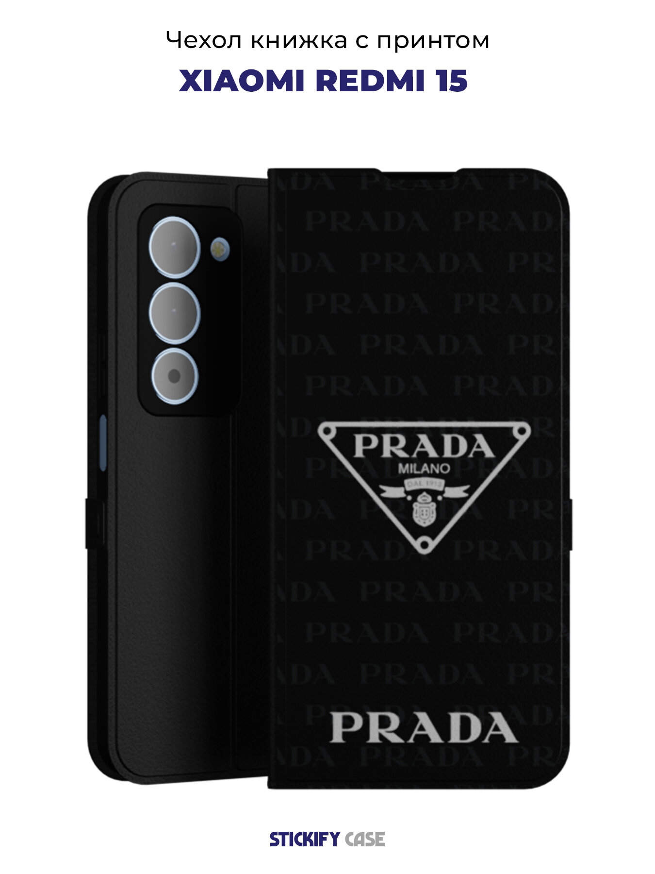 Чехол книжка STICKIFY CASE на Xiaomi Redmi 15 черный, с принтом Прада.
