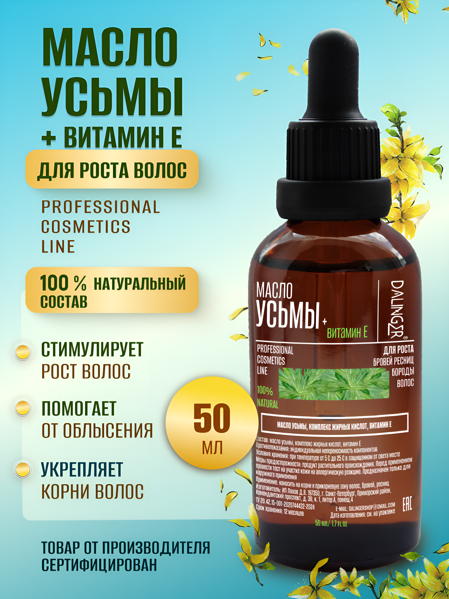 Масло усьмы для роста волос бровей ресниц бороды