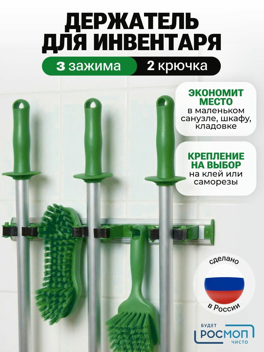 Держатель для швабры, инвентаря, органайзер настенный зеленый