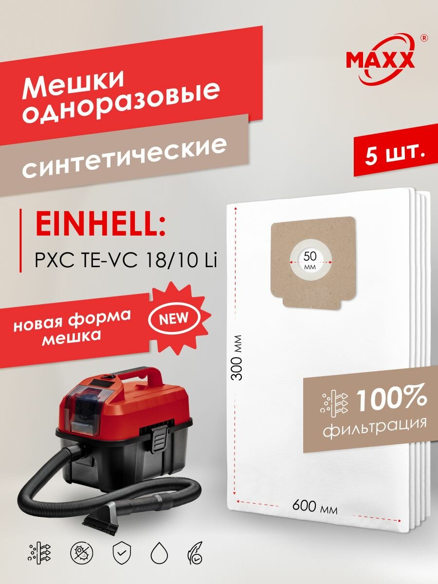 Мешки для пылесоса Einhell TE-VC 18/10 Li-Solo одноразовые