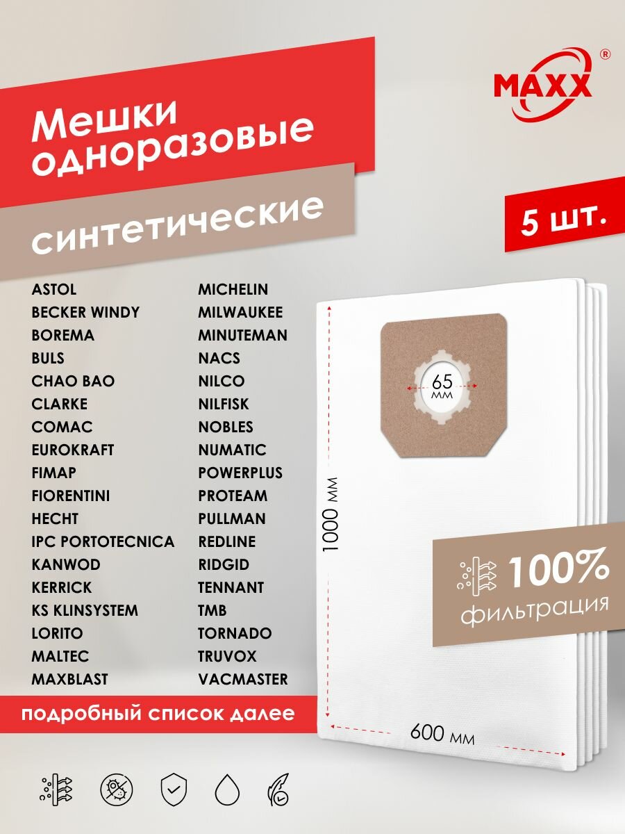 Мешки для пылесоса до 90 л одноразовые