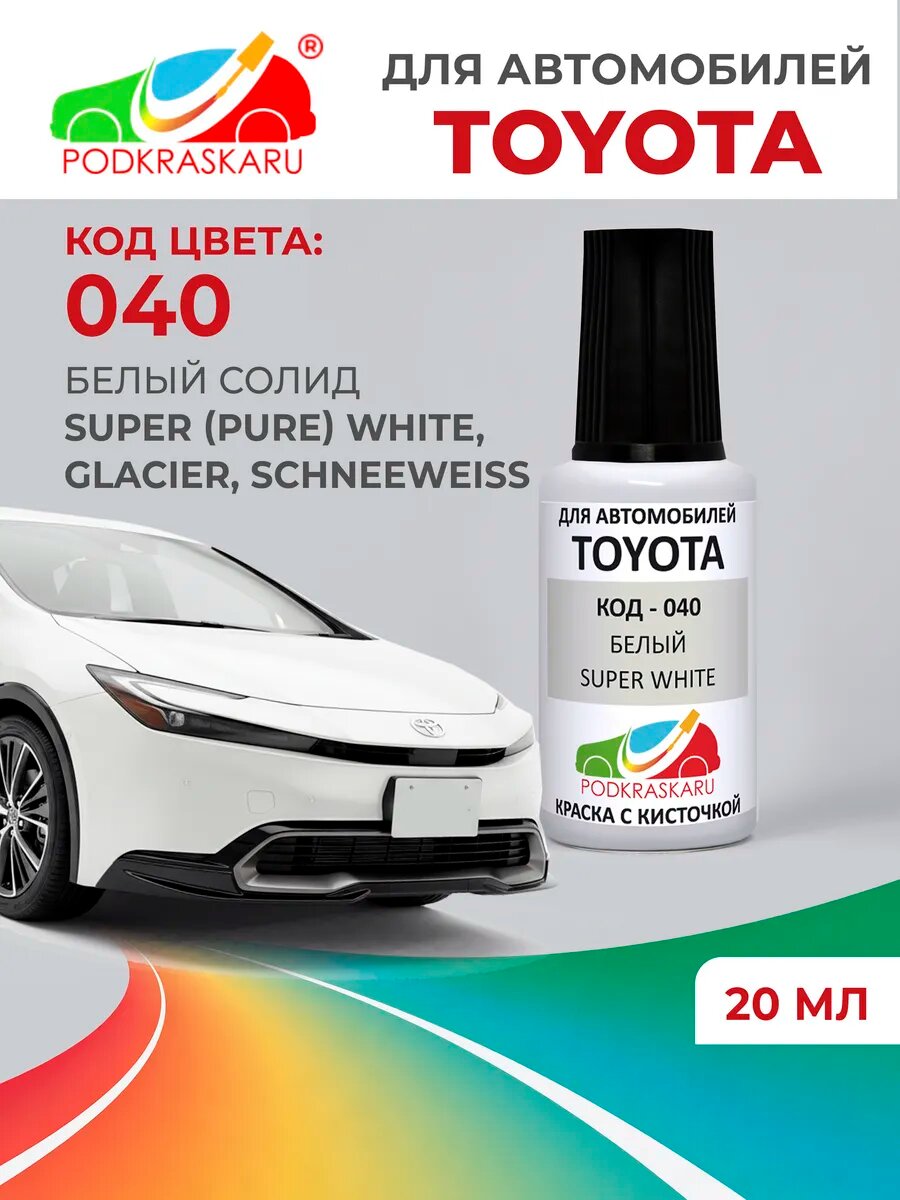 Краска автомобильная с кисточкой 040, A7S - Super White Toyota Белая, PODKRASKA 20 мл