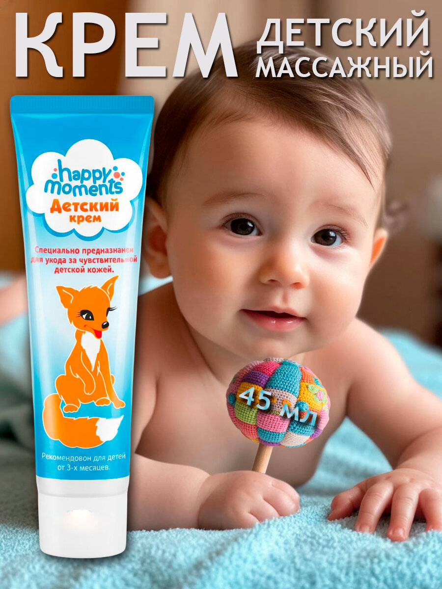 Детский крем Лисичка 45 мл