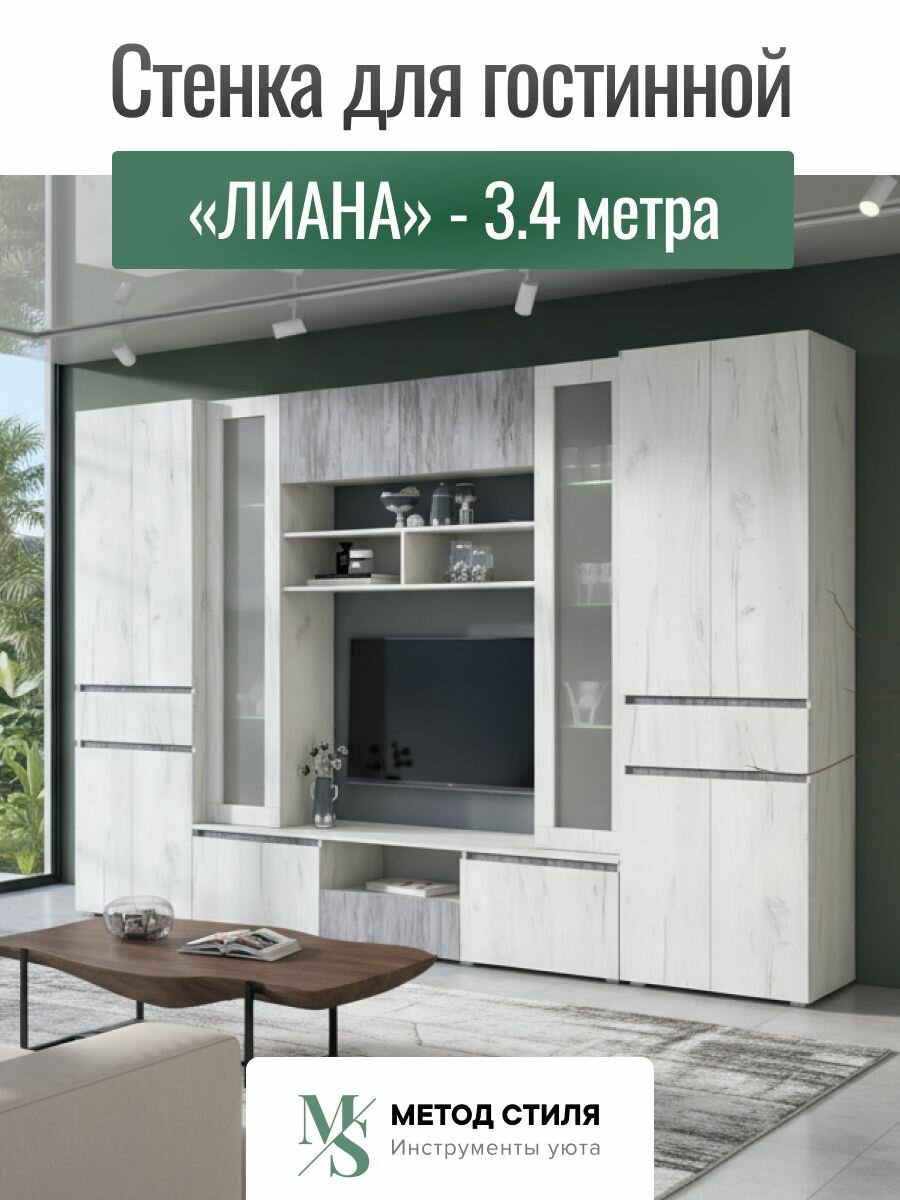 Гостиная "Лиана" МС (Композиция №2) Дуб Крафт Белый/Артвуд Темный