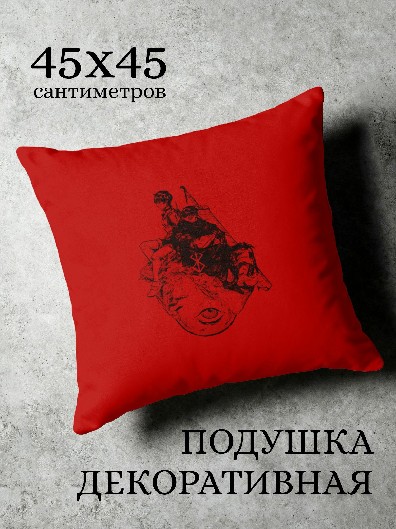 Подушка декоративная, 45x45см / Аниме / Берсерк каска И бехелит красный