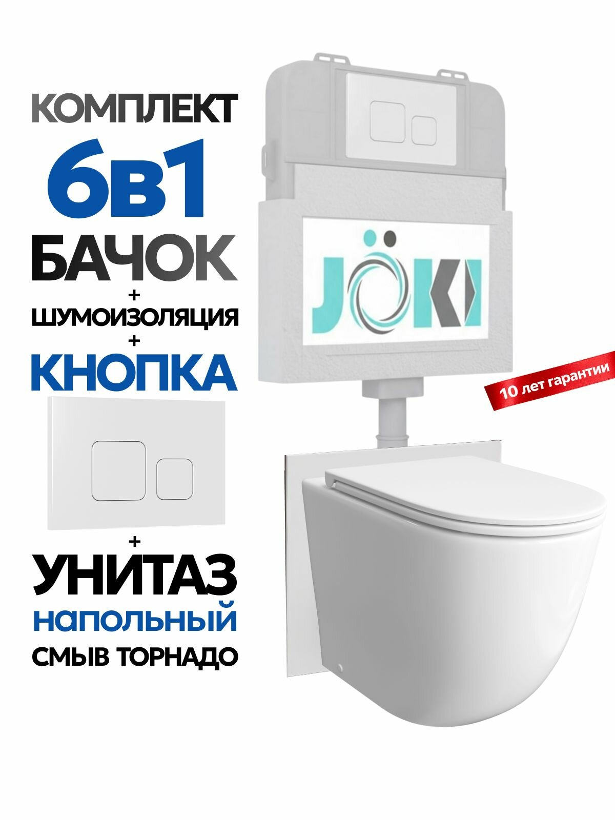 Приставной напольный унитаз Stella JK1043001 с бачком скрытого монтажа JK01252 и кнопкой JK021531WM (белый), торнадо.