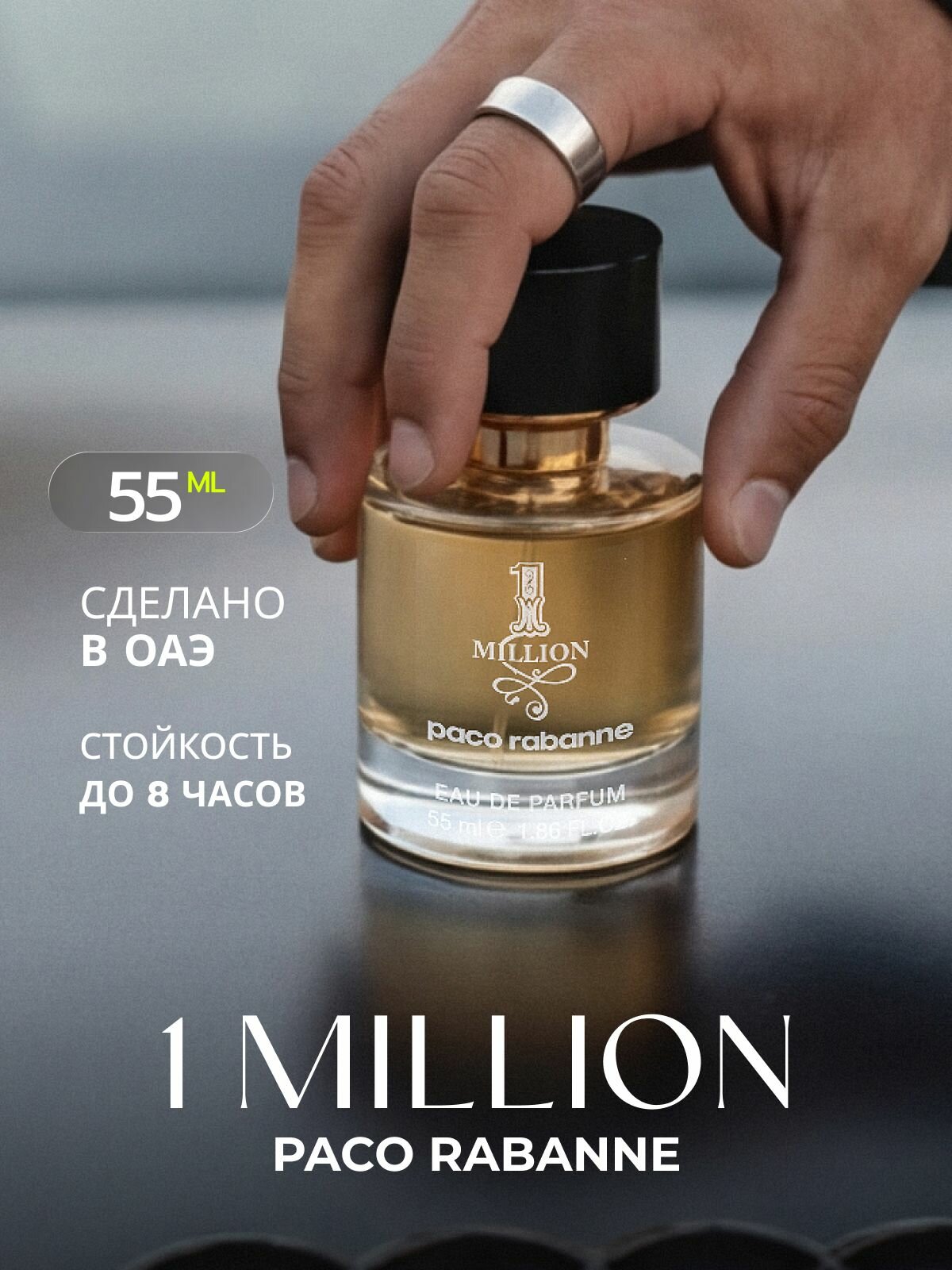Духи мужские 1 Million - 1 миллион 55 мл стойкие арабские