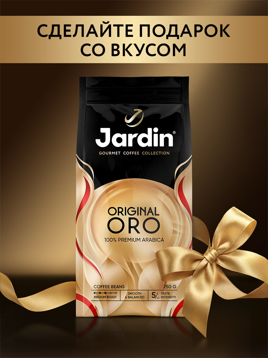 Кофе в зернах Jardin Original Oro, арабика, средняя обжарка, 250 г