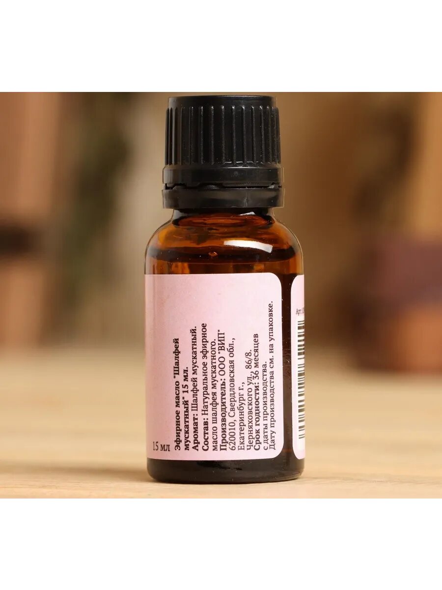 Эфирное масло Шалфей мускатный