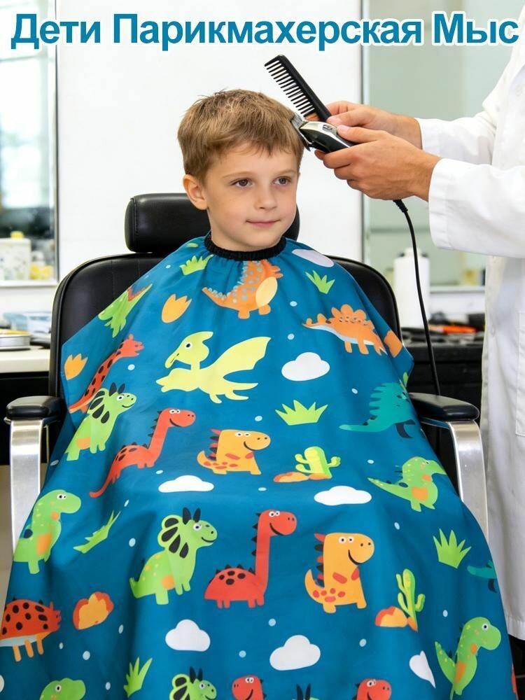 Детская стрижка, накидка-халат, парикмахерский фартук.