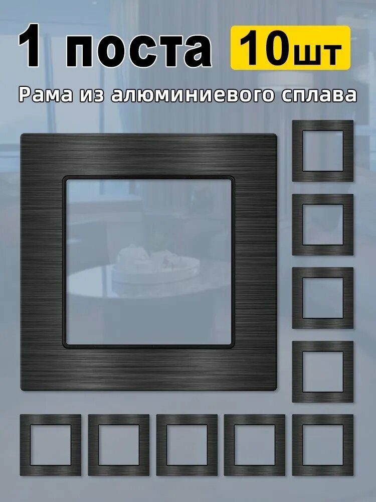 Viswe Рамка электроустановочная, черный, белый, 1 пост, 10 шт.