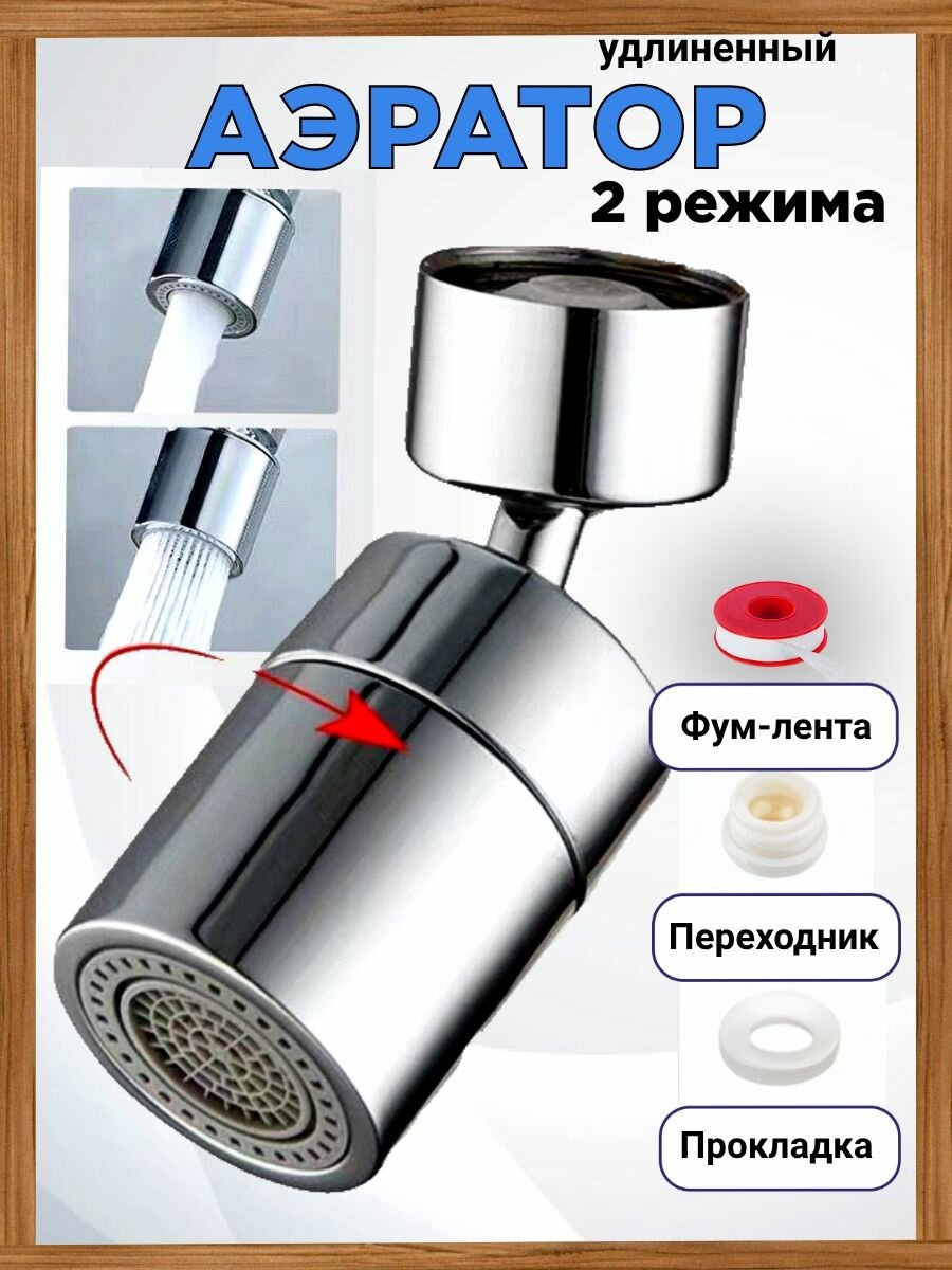 Насадка на кран водосберегающая, аэратор на кран для кухни, аэратор для смесителя
