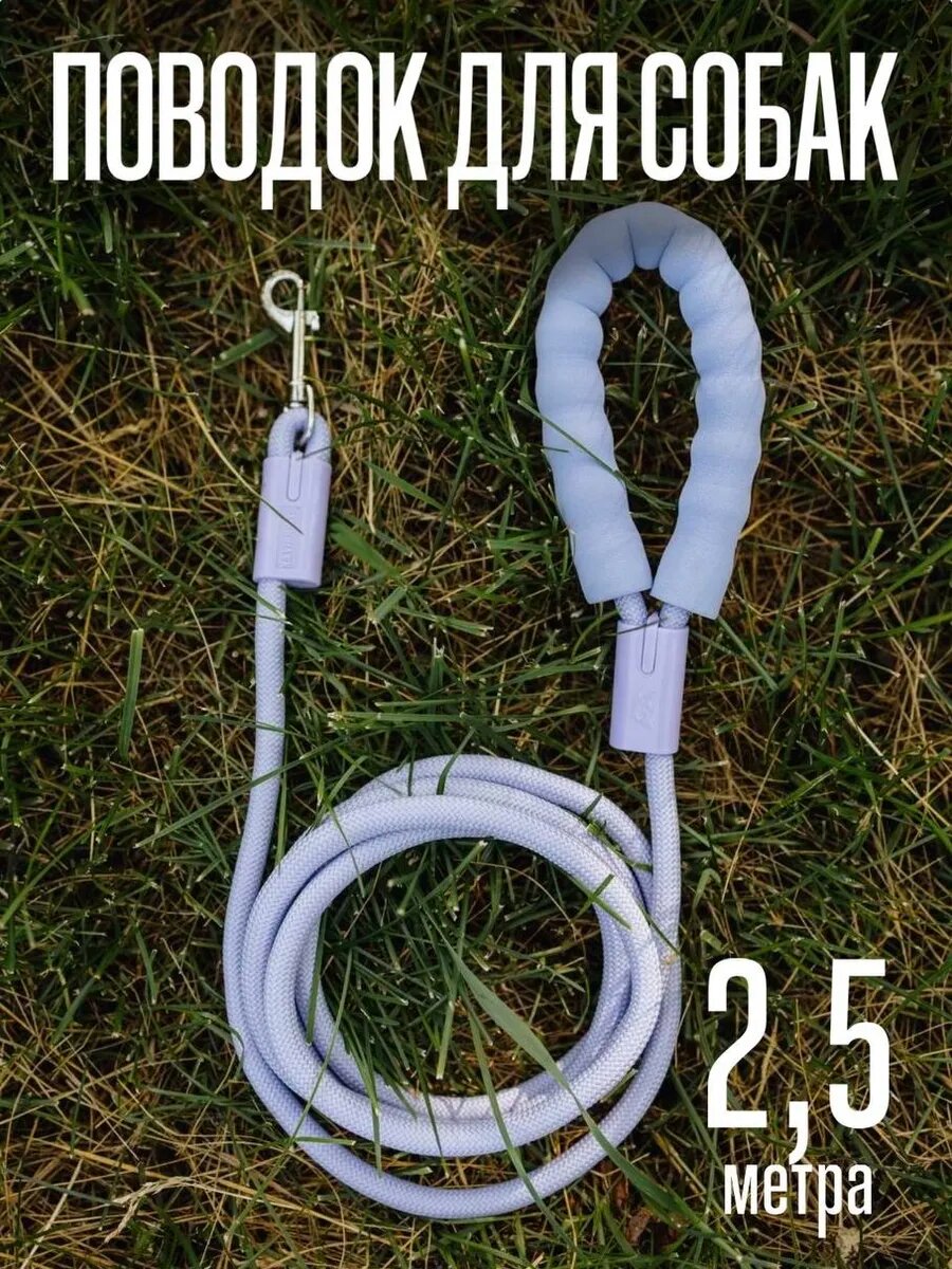 Нейлоновый поводок для собак 2.5 метра FREEDSY для прогулок для бега