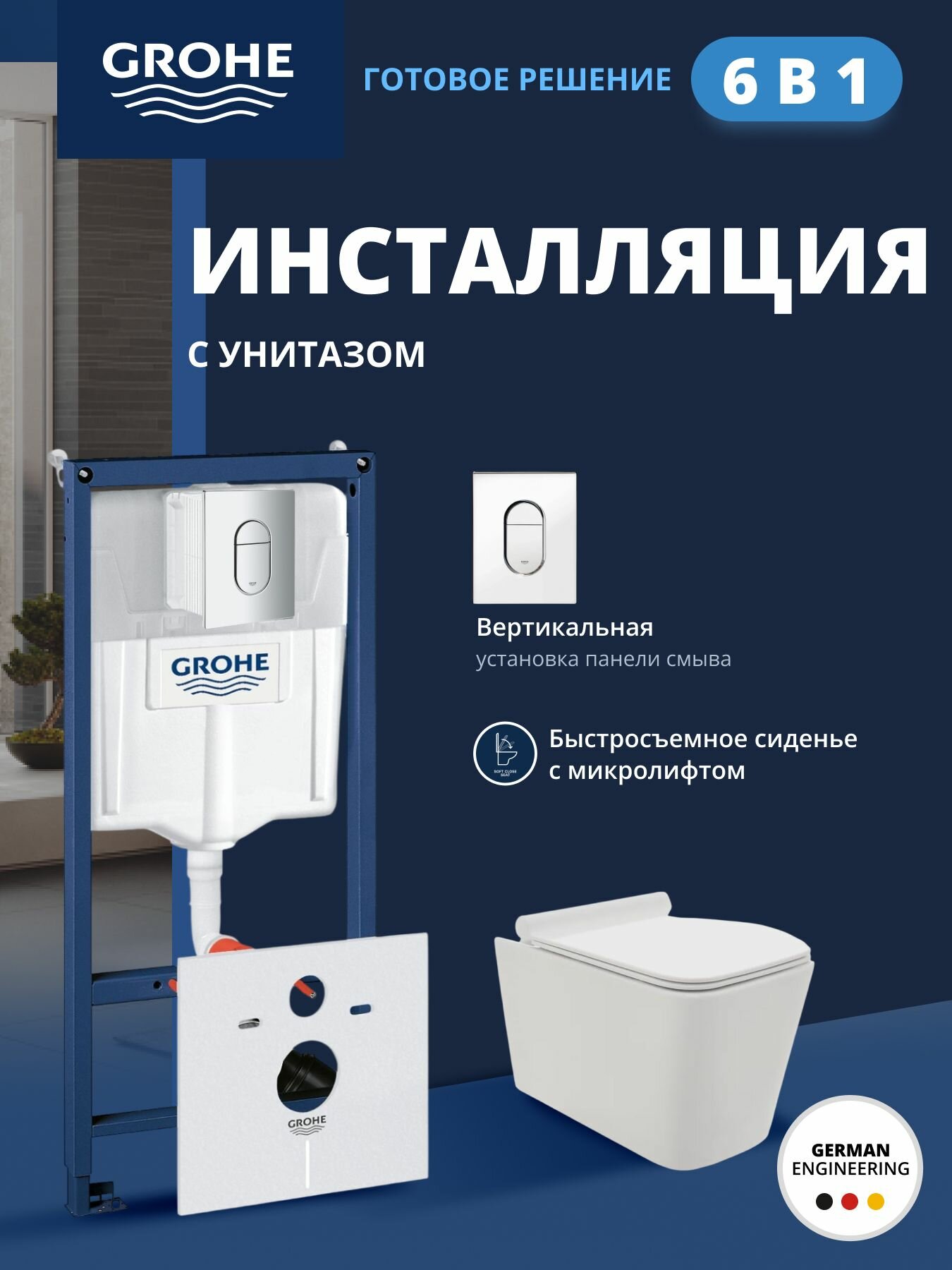 Комплект инсталляции GROHE Rapid SL с унитазом AQUAme AQM2003 и сиденьем с микролифтом, белый, панель хром овальная (NW0275)