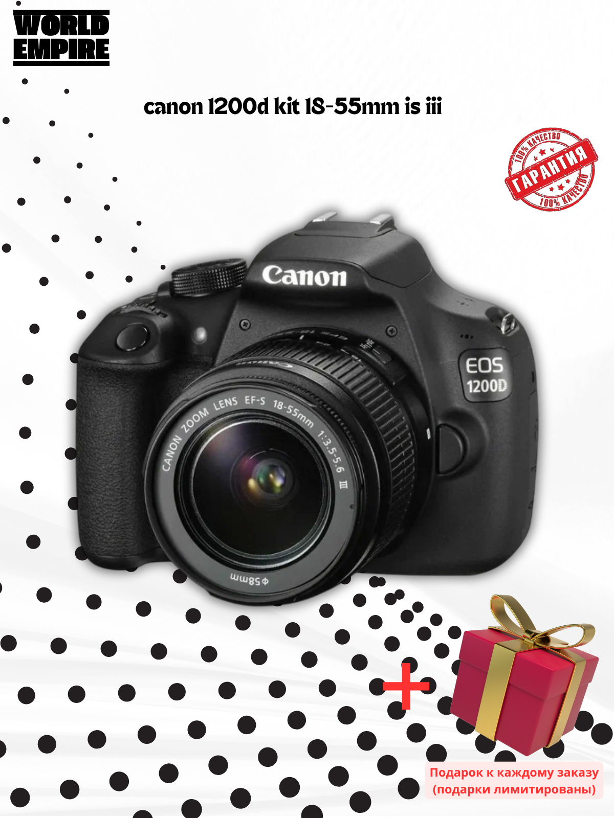 Фотоаппарат Canon 1200d kit 18-55mm is iii