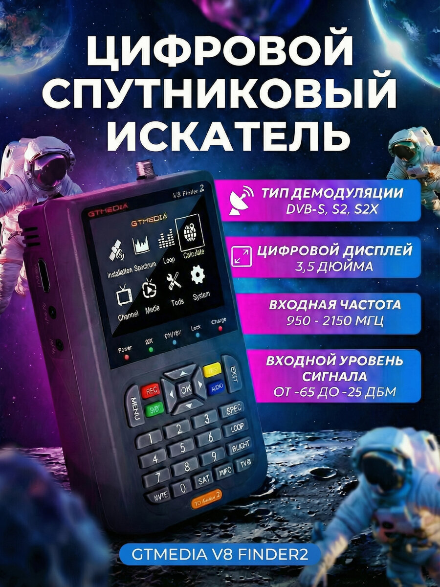 Цифровой спутниковый искатель GTMedia V8 Finder2 DVB-S2X с 3,5-дюймовым цифровым ЖК-дисплеем