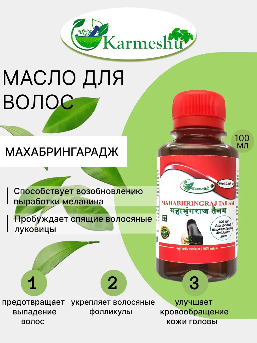 Масло Махабринградж 100мл Кармешу