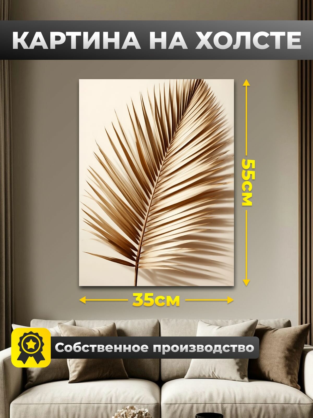 Анитрак Картина на стену для интерьера "Пальмовая ветвь", картина на холсте, 35х55см, на подрамнике