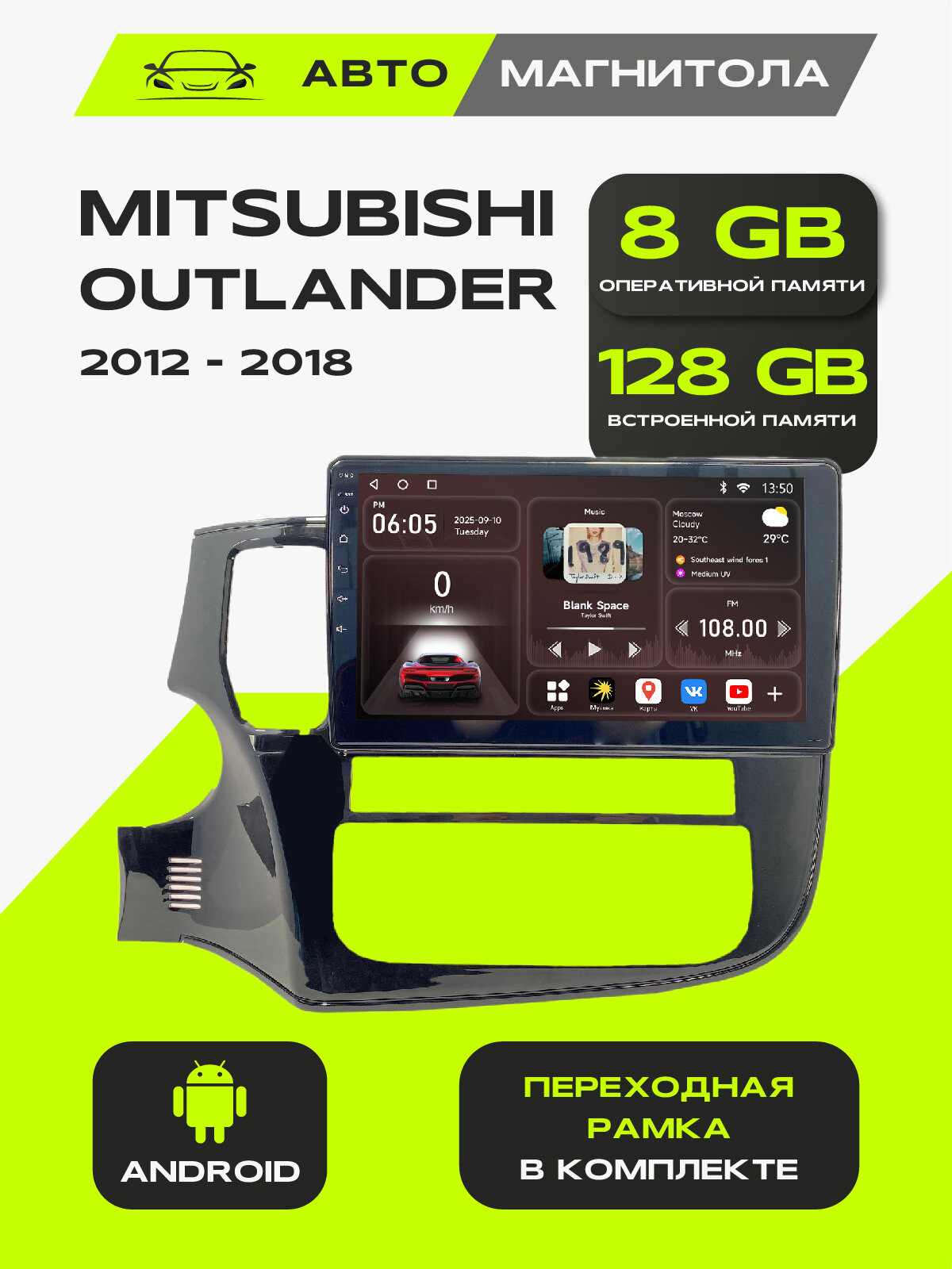 Андроид магнитола Mitsubishi Outlander 2013+, 8/128GB, Митсубиши Аутлендер + Переходная рамка