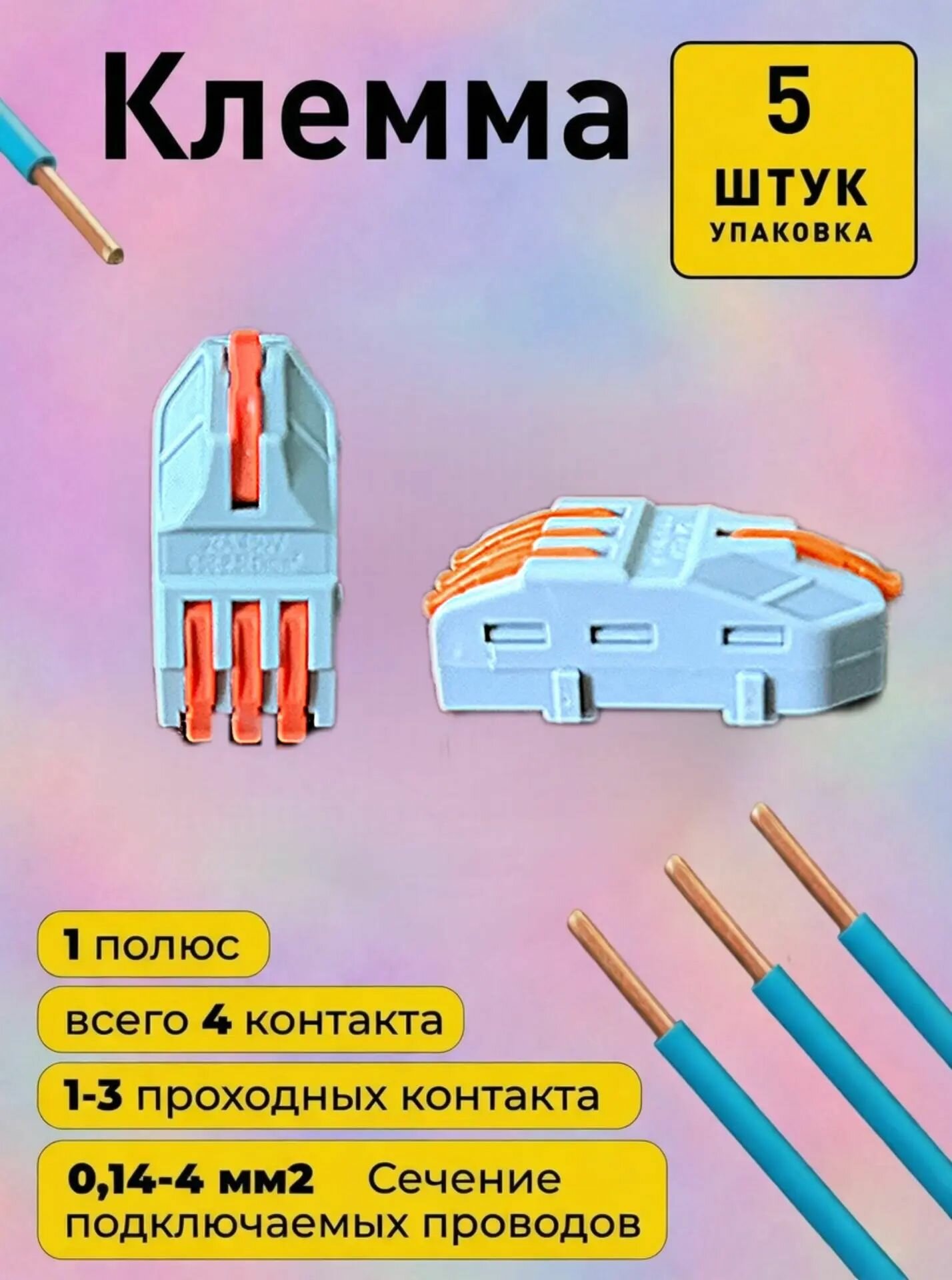 Клемма соединительная 1х2 контакта, проходная разветвительная, многоразового использования с монтажными отверстиями , 5шт.