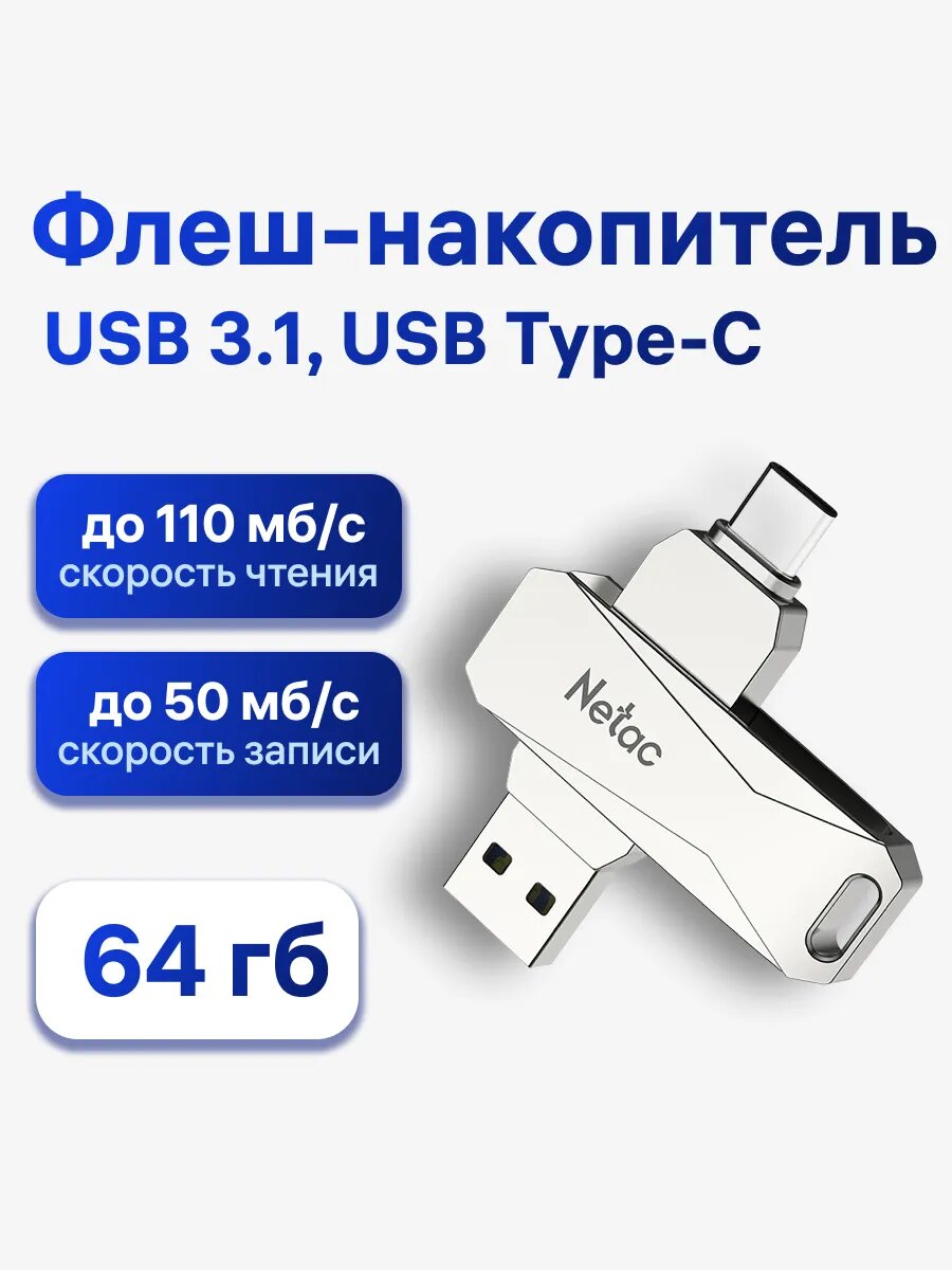 Флешка Netac U782C, 64 ГБ, USB 3.2 Gen1/USB Type-C, серебристый (NT03U782C-064G-32PN)