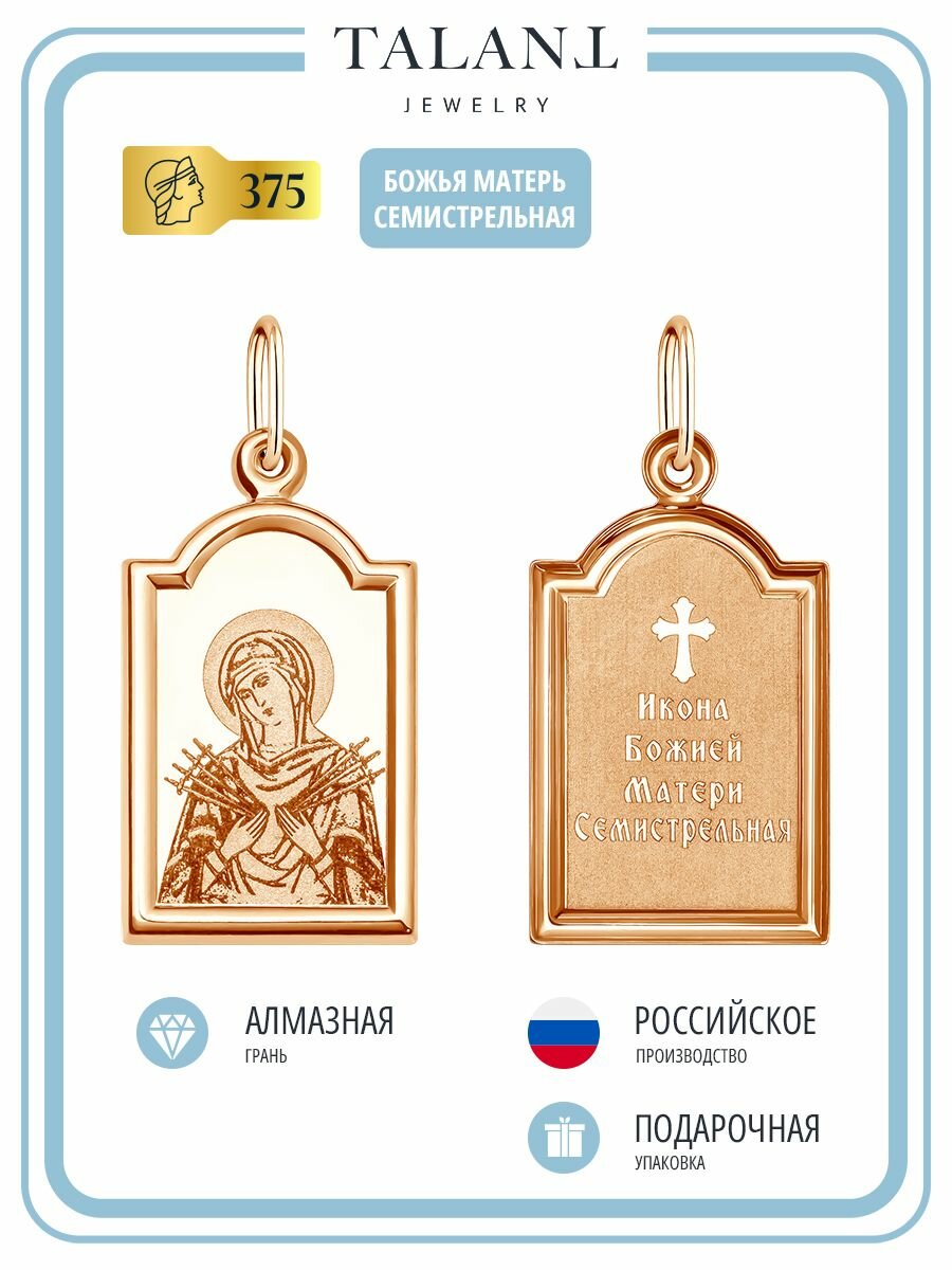 Иконка, красное золото, 375 проба