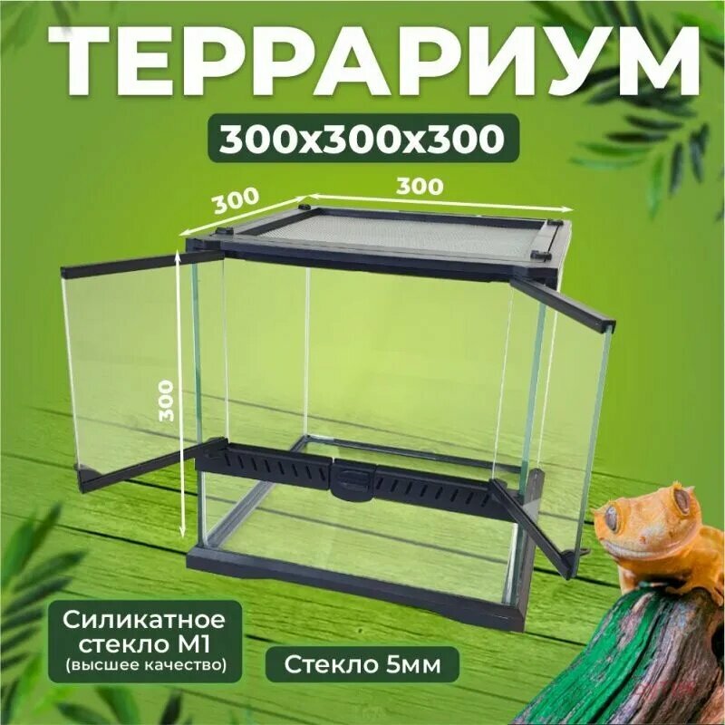 Террариум