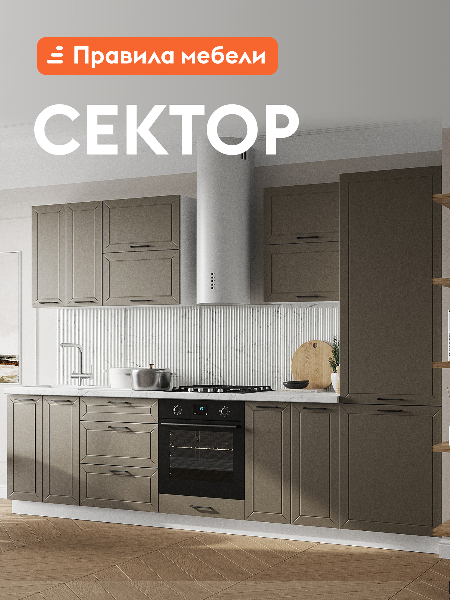 Кухонный гарнитур Сектор 3 м, мебель для дома и кухни, Белый / Базальт