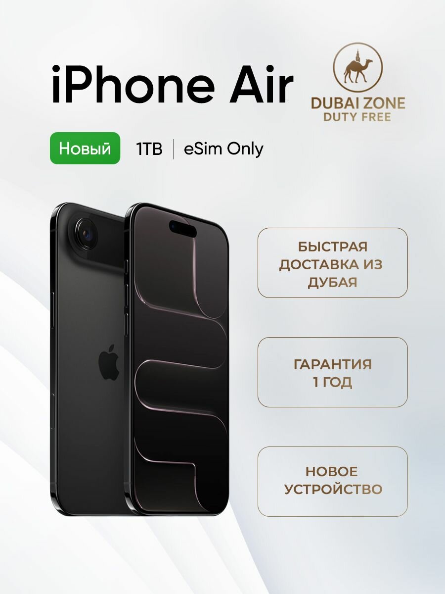 Смартфон Apple iPhone Air, 1 TB, цвет Space Black (черный), eSim Only