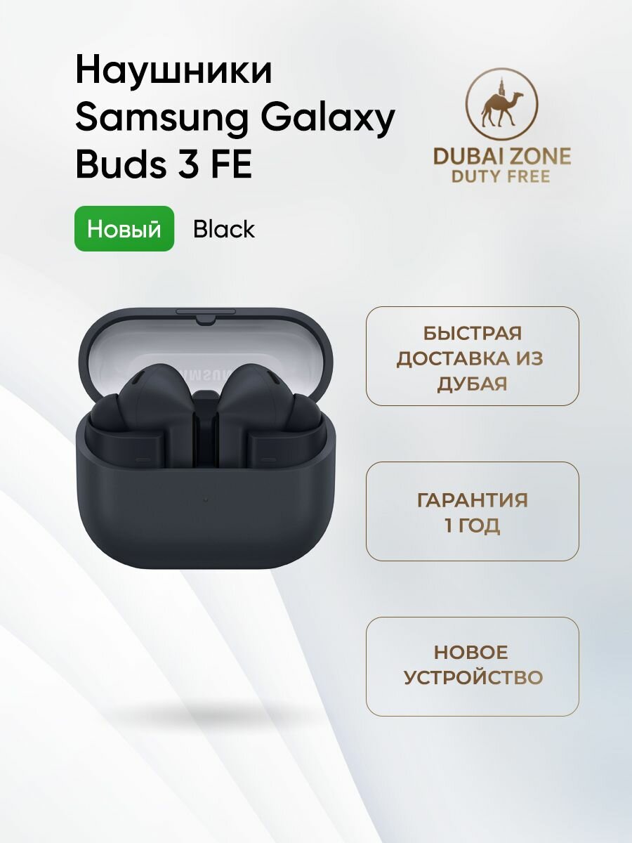 Беспроводные наушники Samsung Galaxy Buds3 FE, с шумоподавлением, цвет Black (черный)
