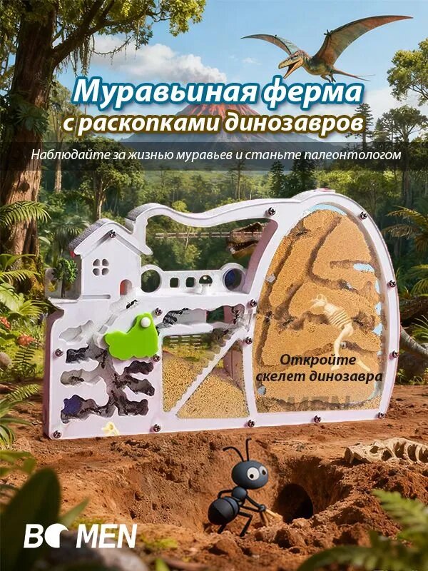 Уникальный набор Муравьиная ферма с раскопками динозавров Наблюдайте за жизнью муравьев и станьте палеонтологом Образовательная игрушка для детей