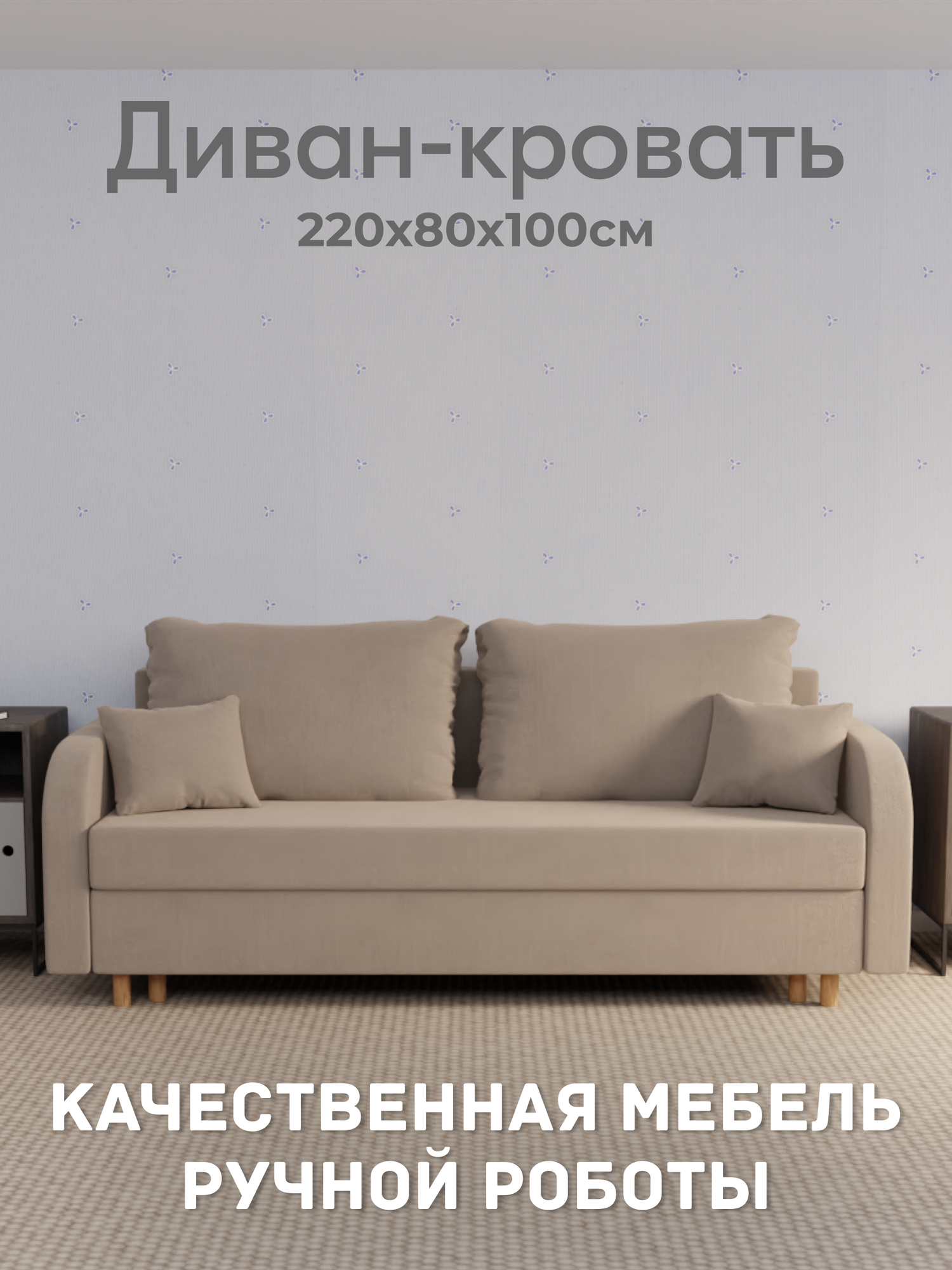 Диван кровать в стиле лофт, бежевый