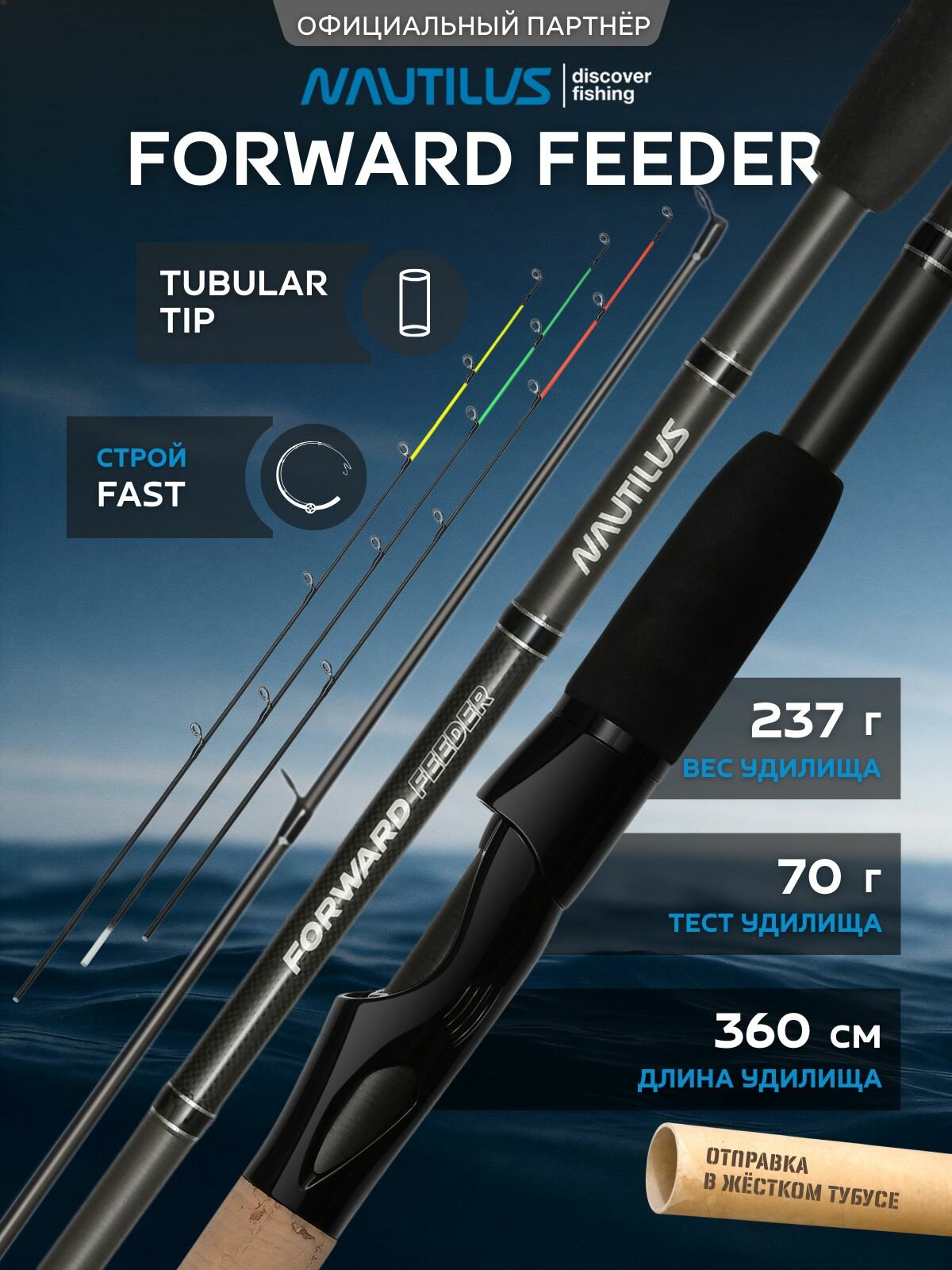 Удилище фидерное Nautilus Forward 360см 70гр NFF12MLQ