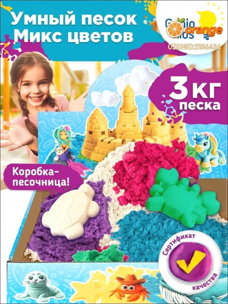 Кинетический песок Genio Kids Умный песок Микс цветов для детского творчества 3 кг