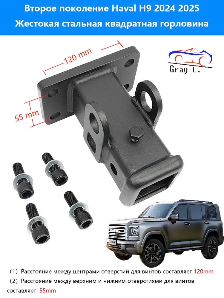 Фаркоп для Haval H9 2024-2025, Жесткая стальная квадратная горловина, максимальная нагрузка 36 т, цвет черный