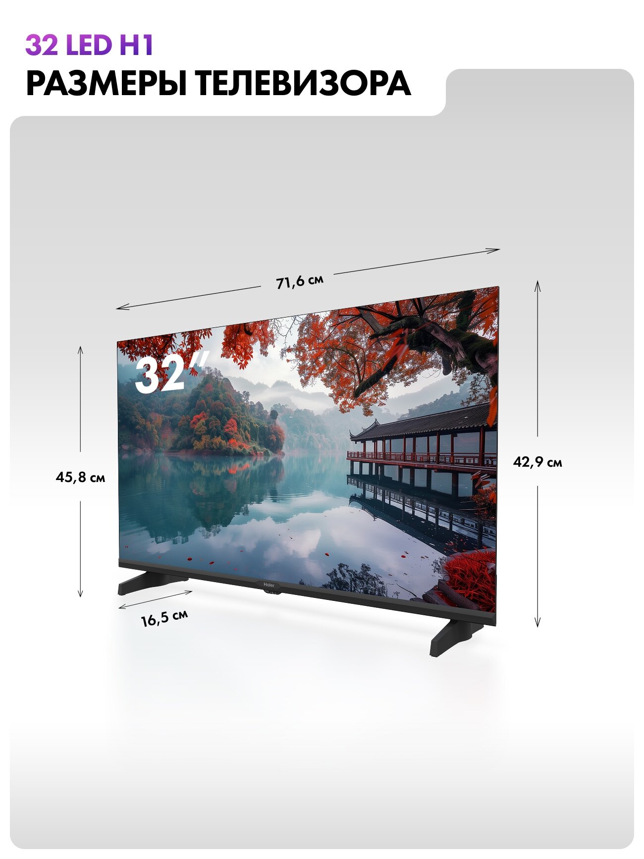 Телевизор Haier 32 LED H1, HD 1366х768, Smart TV, Wi-Fi, Android — фото 1