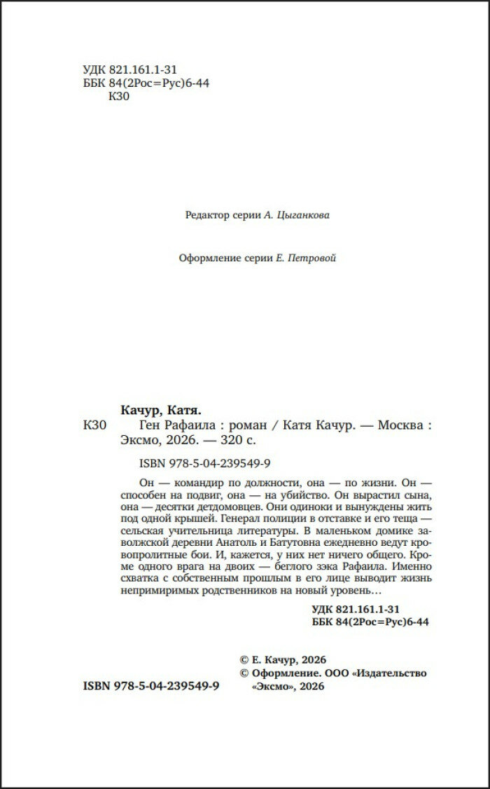 Ген Рафаила — фото 1