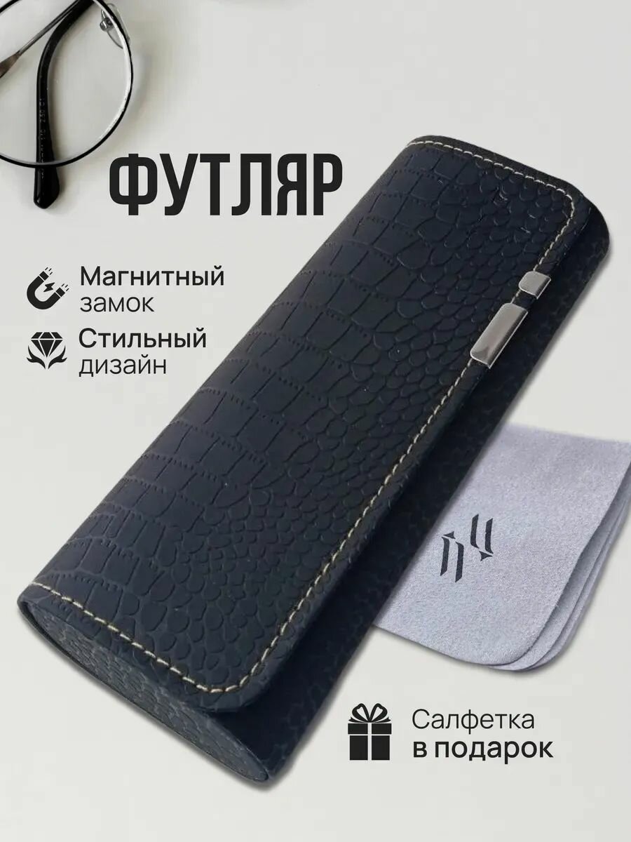 Футляр для очков
