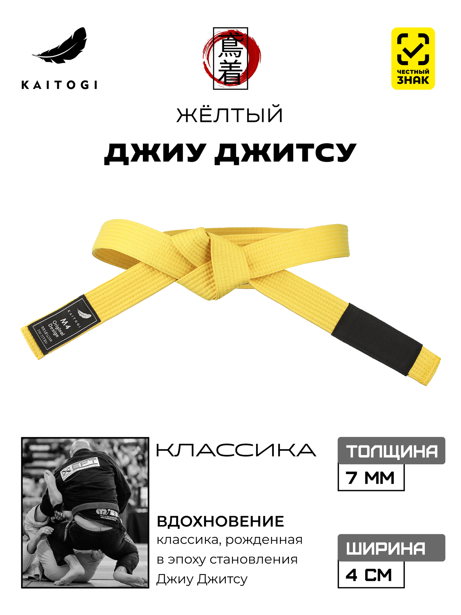 Пояс для кимоно для Джиу Джитсу серия "Классика" желтый