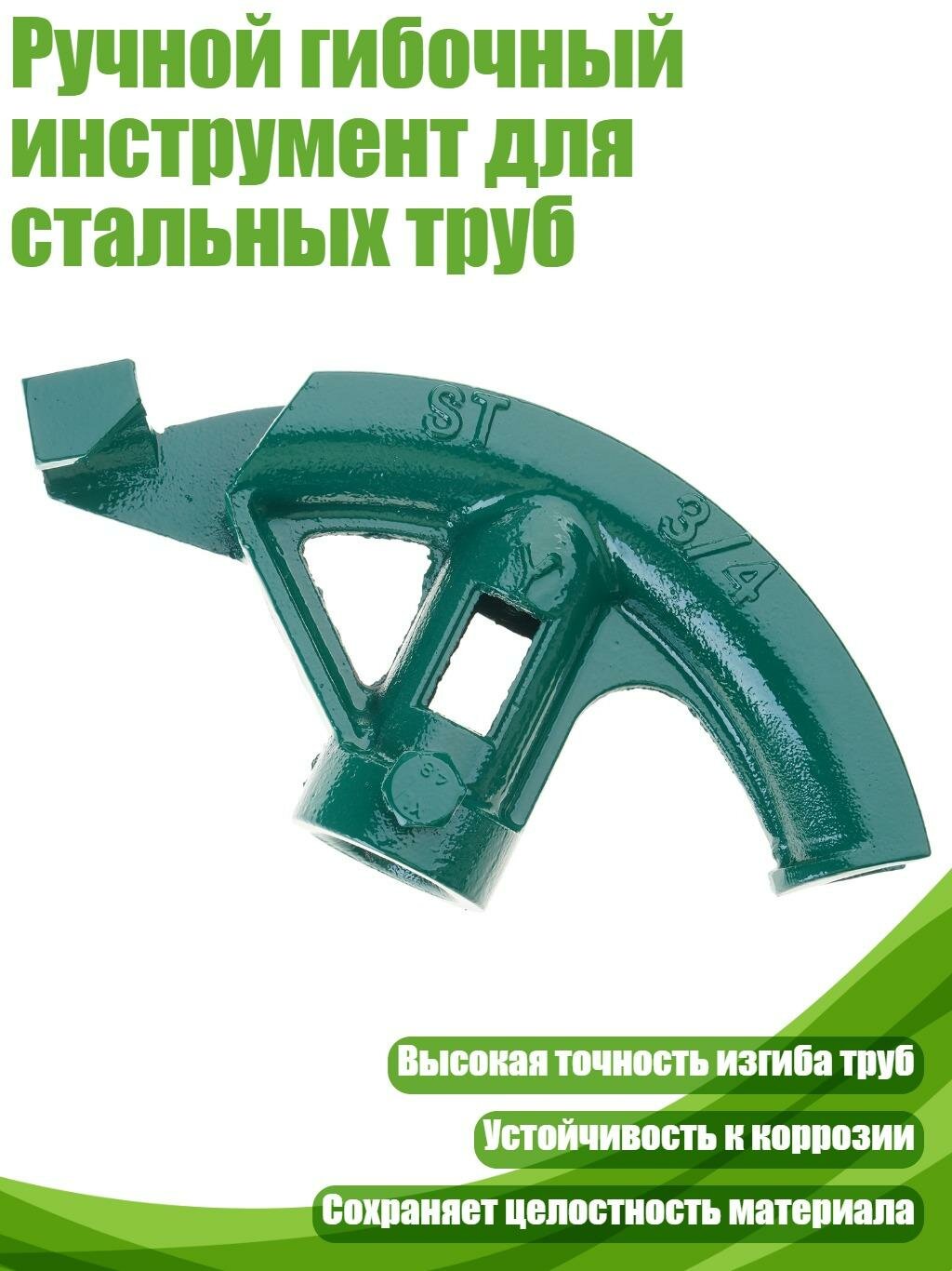 Ручной гибочный инструмент для стальных труб, 20mm