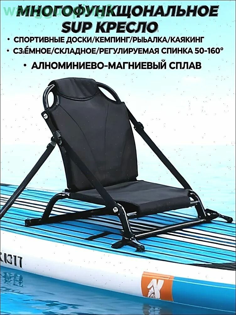 Сиденье для SUP-доски