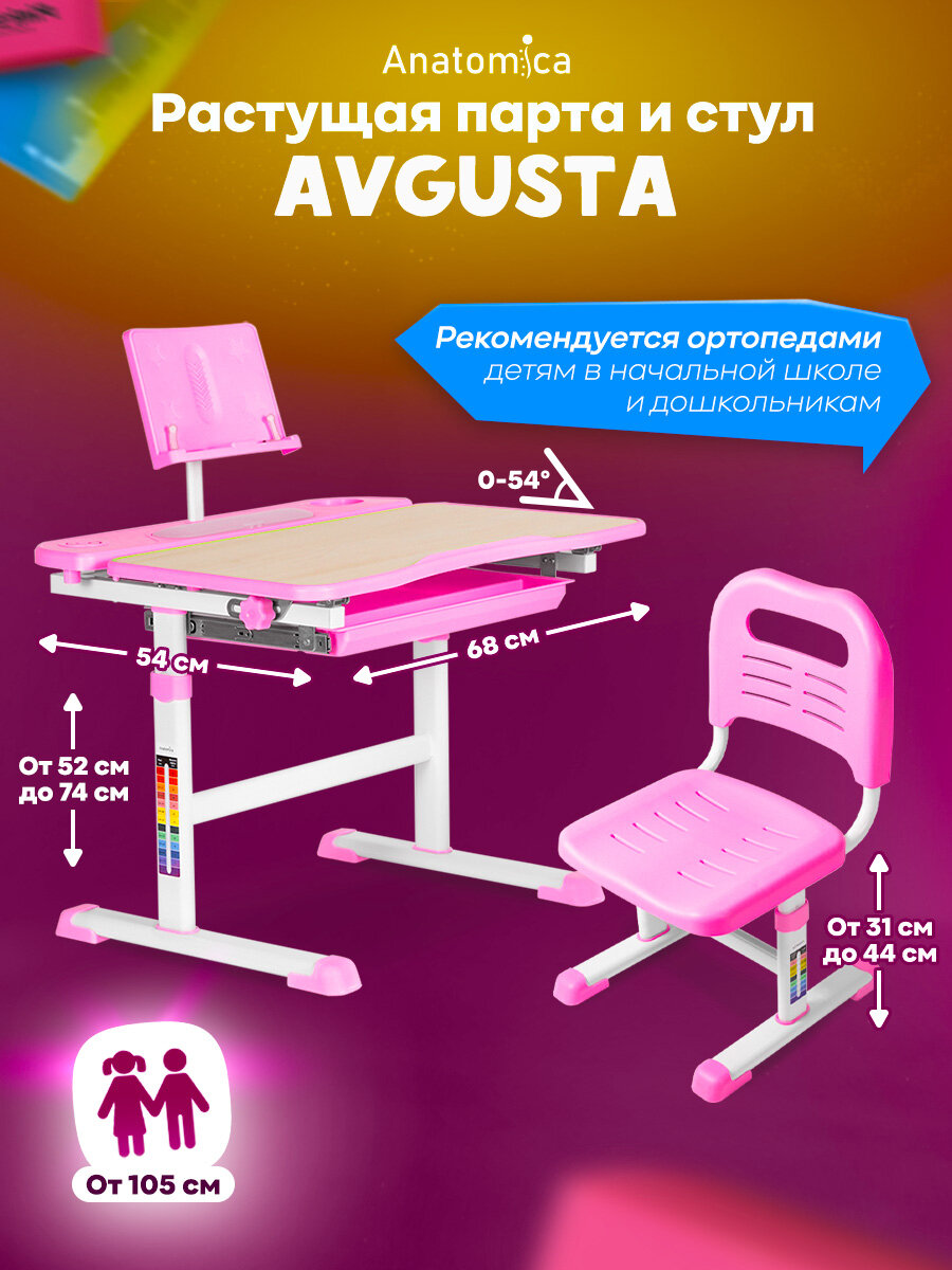 Комплект Anatomica Avgusta парта + стул + выдвижной ящик + подставка клен/розовый