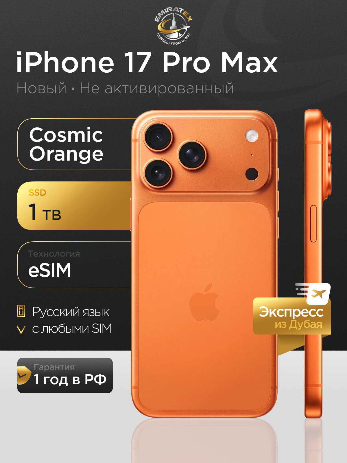 Смартфон Apple iPhone 17 Pro Max, 1 TB, цвет Orange (оранжевый), eSim Only